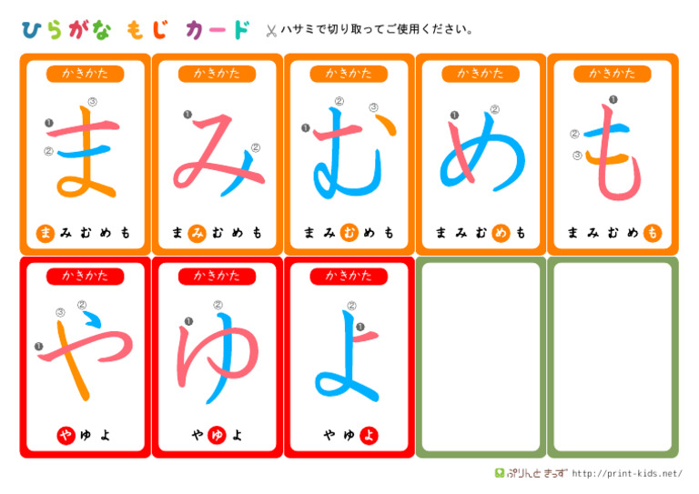 Hiragana Moji Card16 | PDF