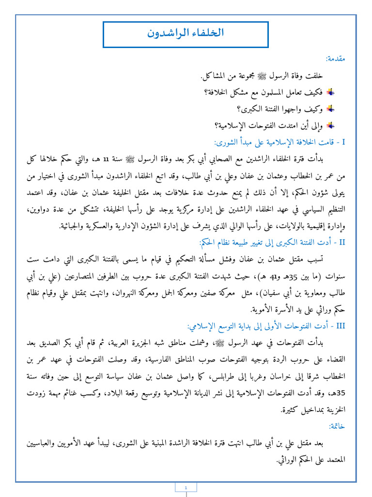 Cour Alkholafae Arachidon Fi Rihab College1 | PDF