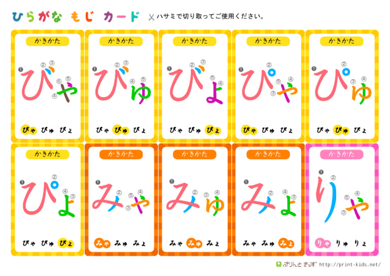 hiragana-moji-card23 | PDF