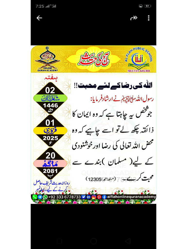 Hadees | PDF