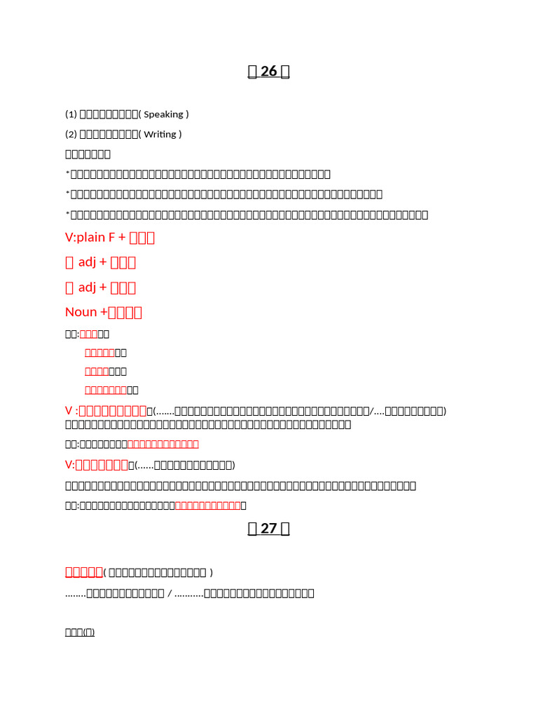 N4 Grammar Note | PDF