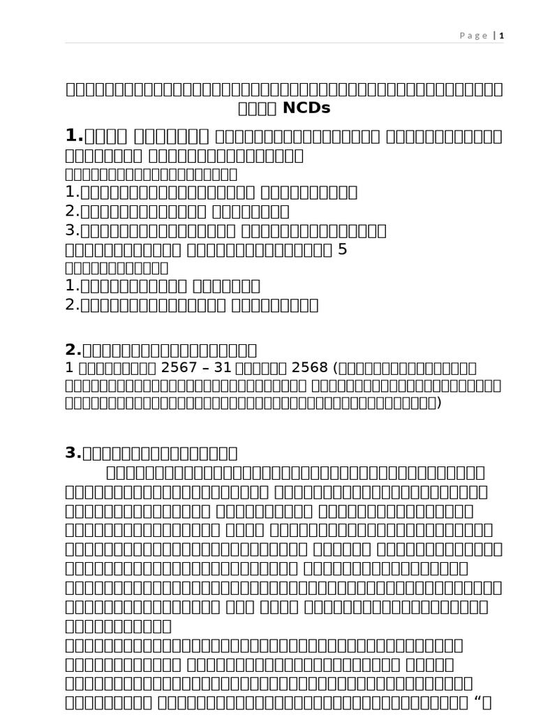 แบบโครงงาน NCDs | PDF