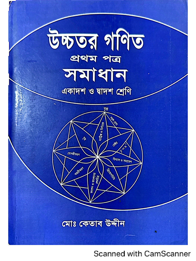 Higher Math 1st Paper Chapter 6 Solution (Ketab Uddin) | PDF