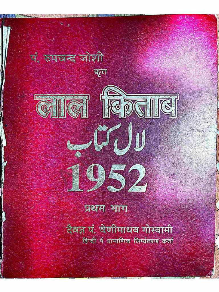 Lal Kitab 1952: Free Hindi PDF Guide | PDF