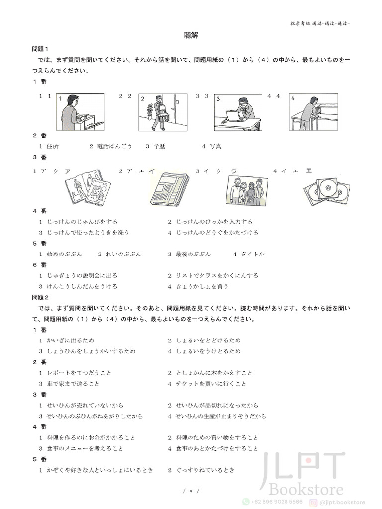 Choukai Rensguu n3 m3h1 | PDF