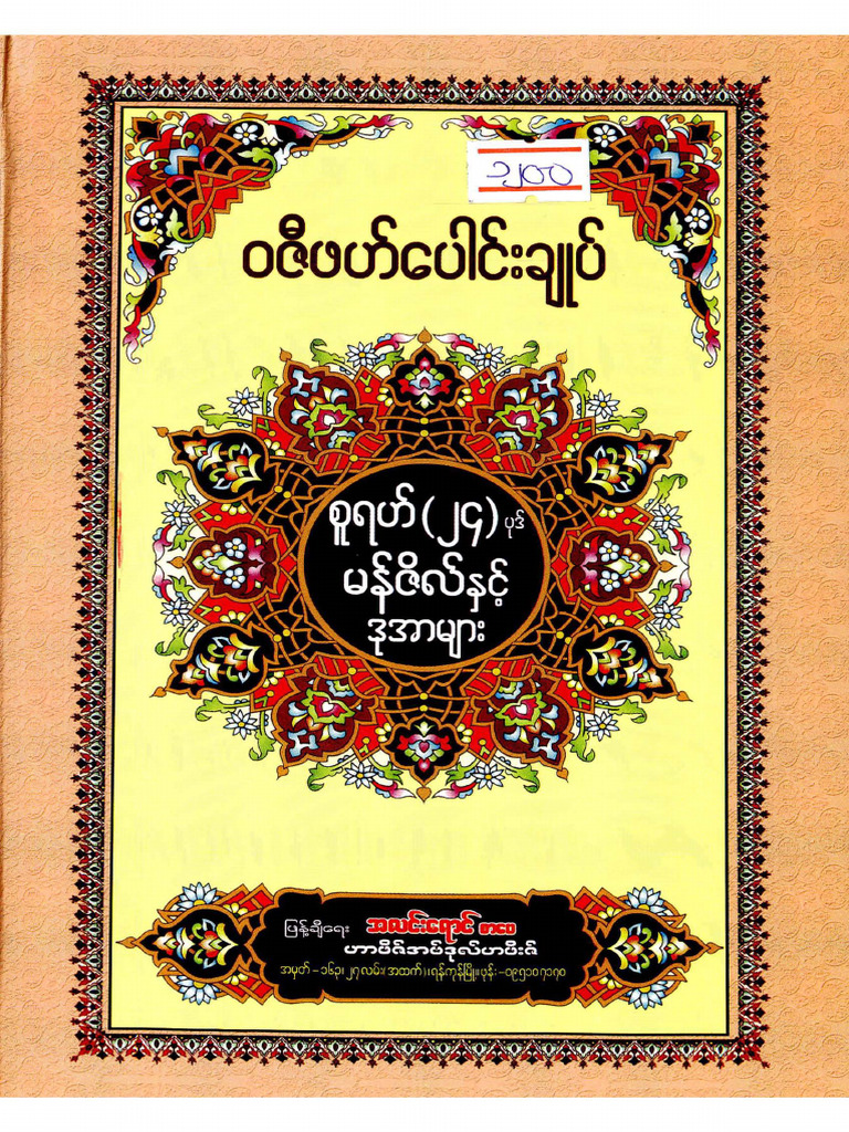 24 Surahs, Manzil & Duas | PDF