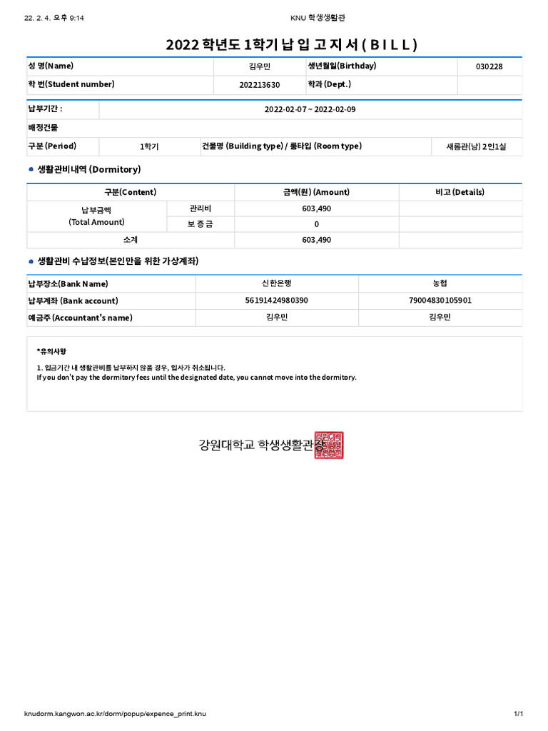 KNU 학생생활관 | PDF