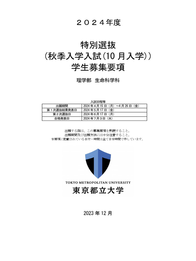 2024 Fse Applicationrequirements JP | PDF