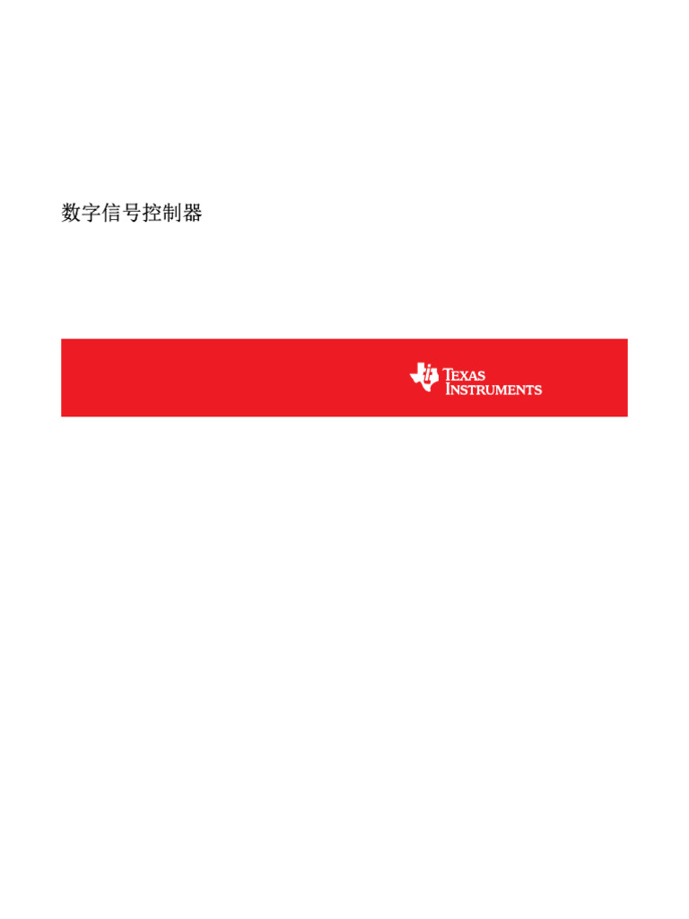 TMS320F28335数据手册 | PDF