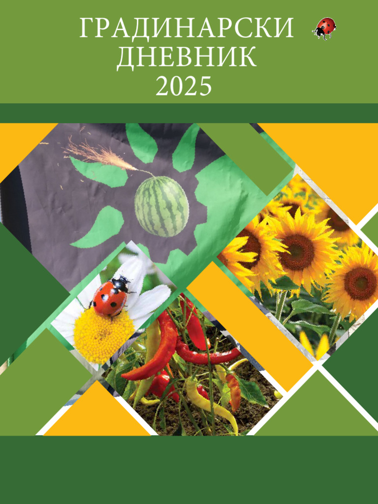 gradinarski dnevnik 2025 | PDF