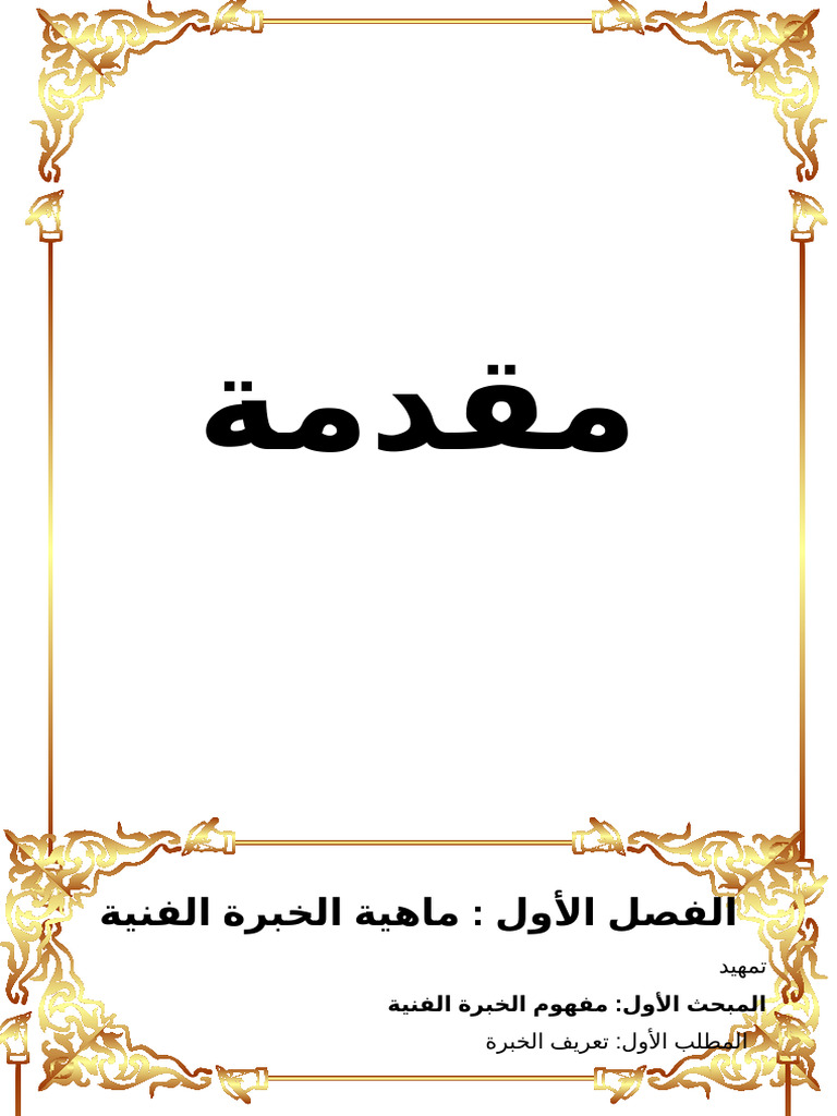 فواصل | PDF