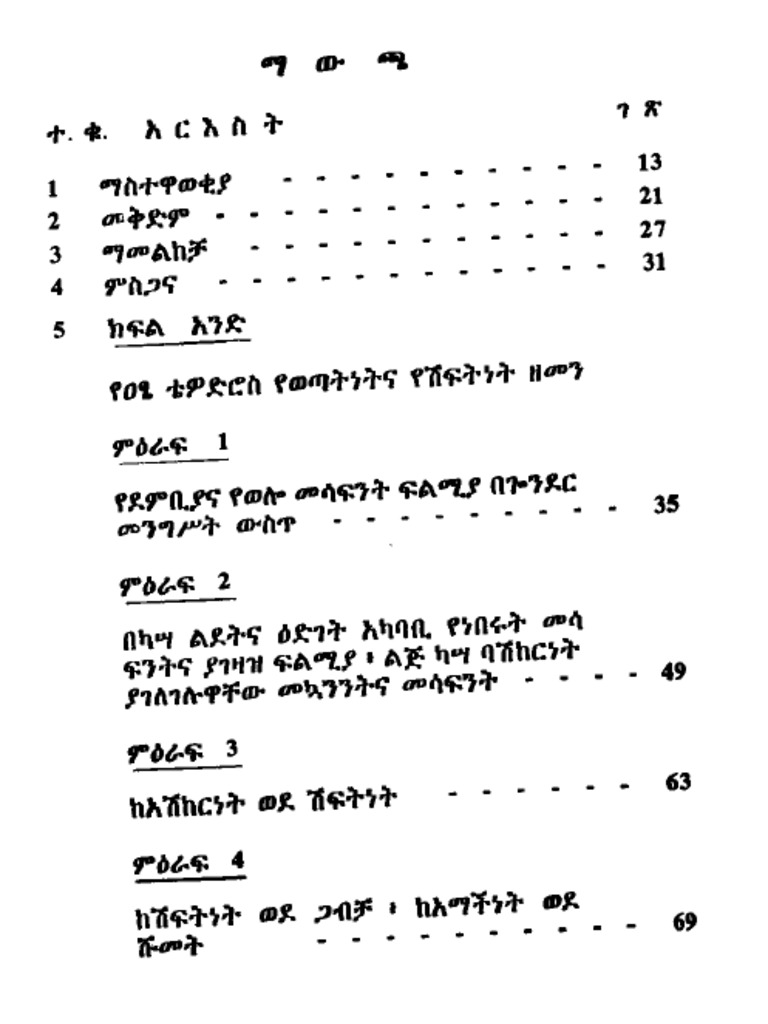 Atse Tewodros | PDF