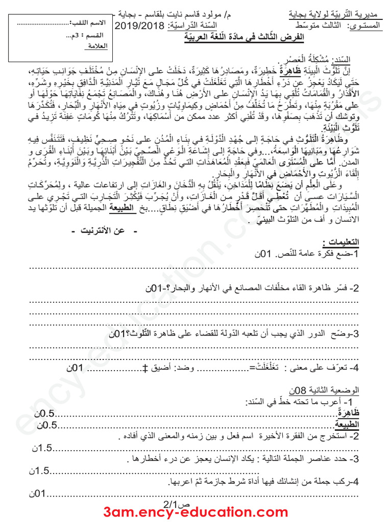 dzexams-3am-arabe-1675280 | PDF