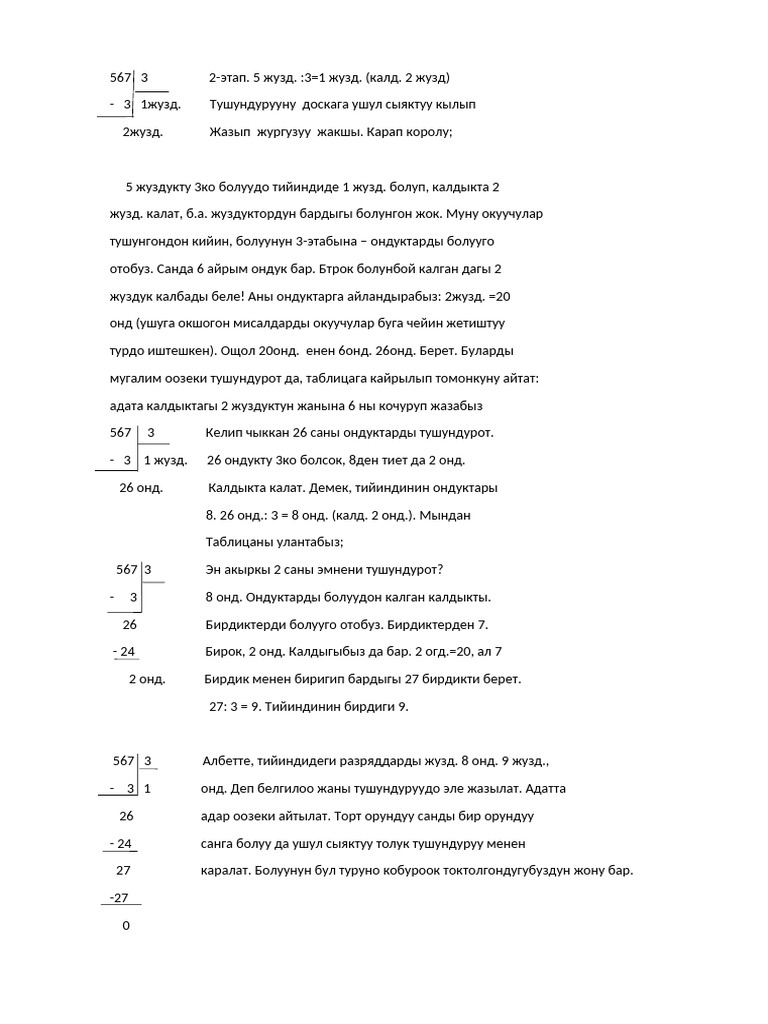 567 3 жаныл | PDF
