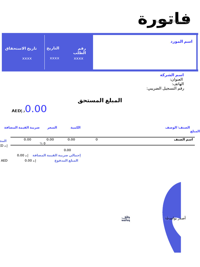Bill Arabic Template | PDF