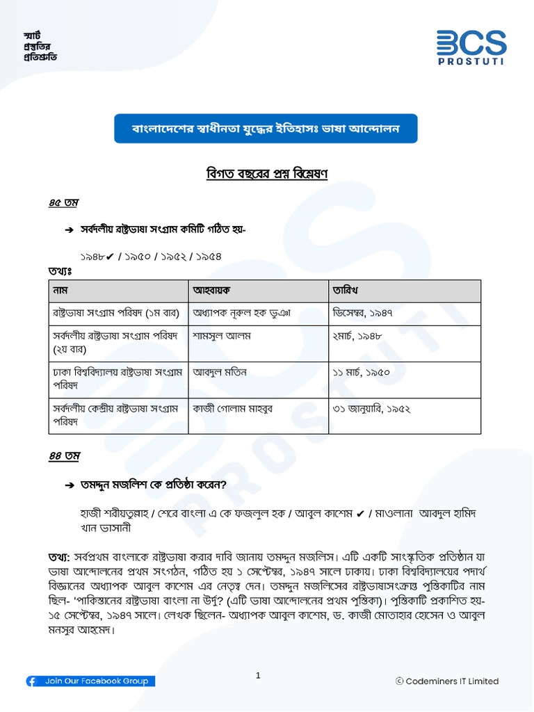 Bhasha Andolon 2024 06 25 20 50 09 | PDF