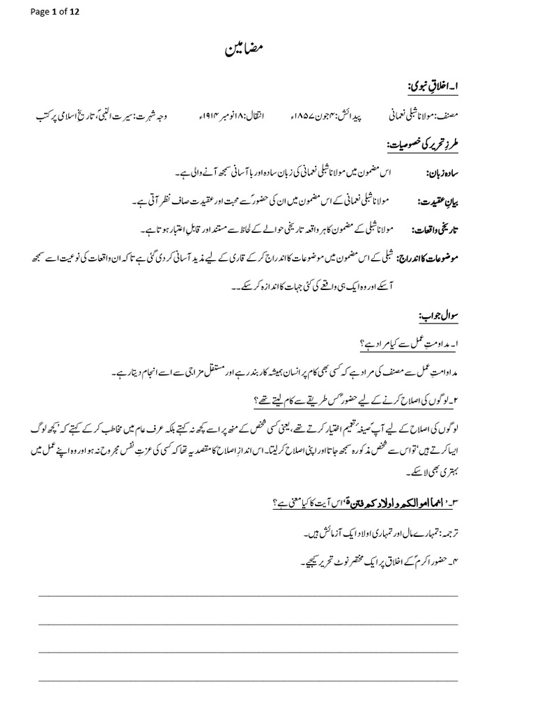 XII Urdu Notes Only Chap (8 Topics) | PDF