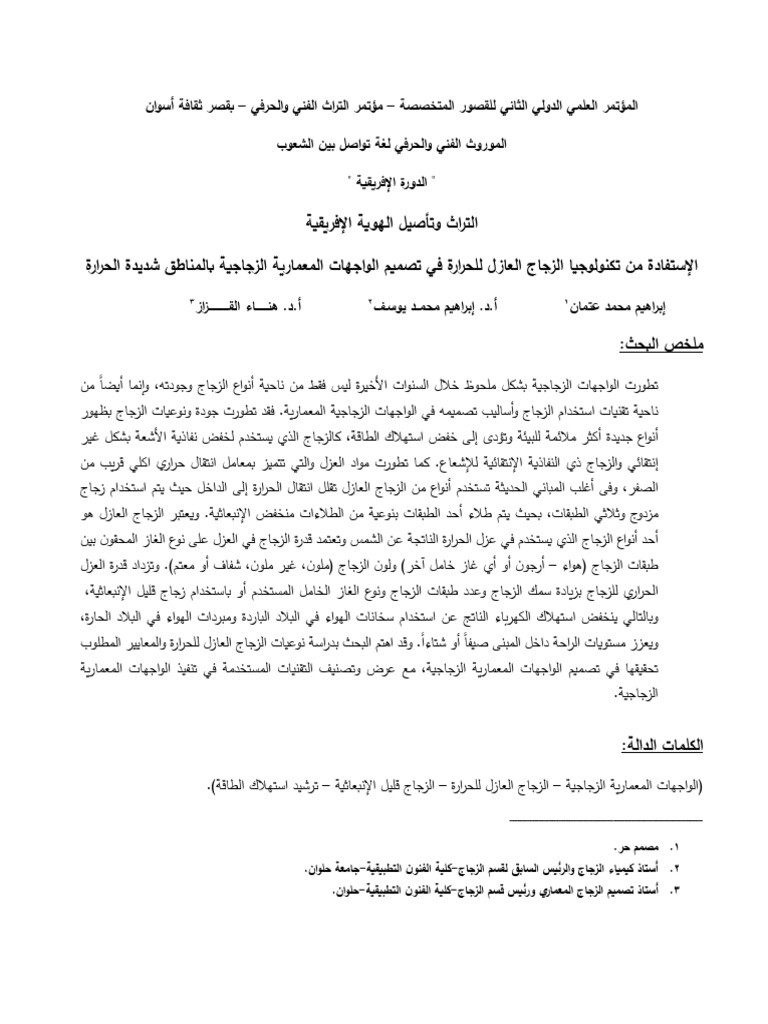 Dr. Ibrahim Etman (Glass Facades) | PDF