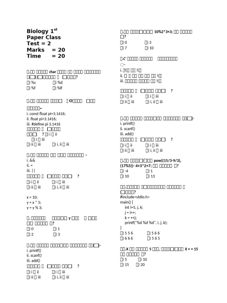 Biology 1st Paper MCQ Test | PDF