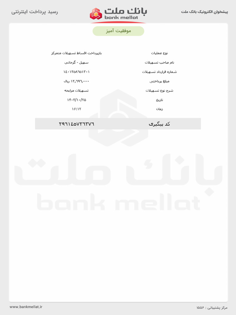 Mellat 1403 | PDF