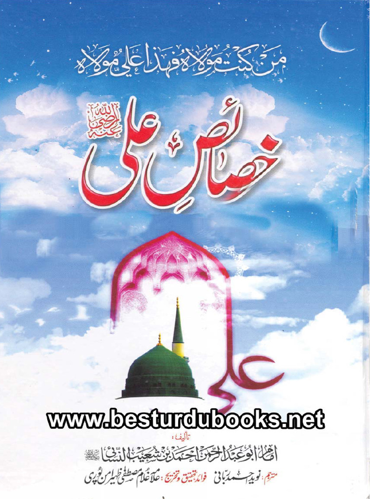 Khasais-e-Alir.a by Imam Nasai Ra | PDF