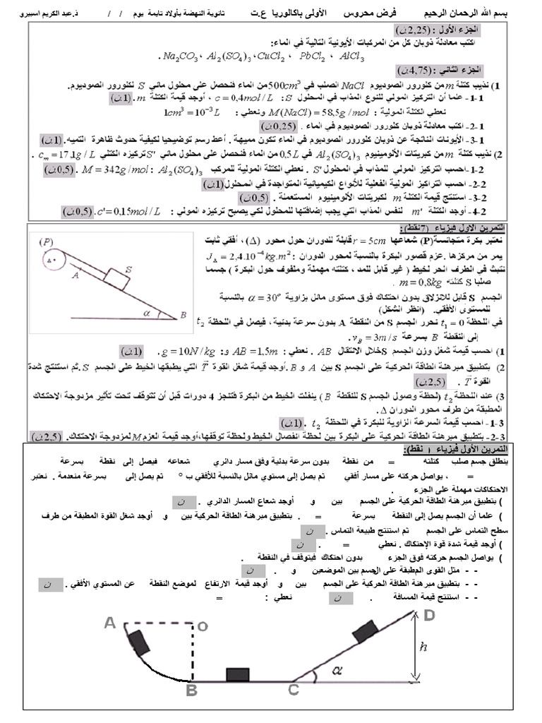 Devoir 2 $ 6 s1 1bac | PDF