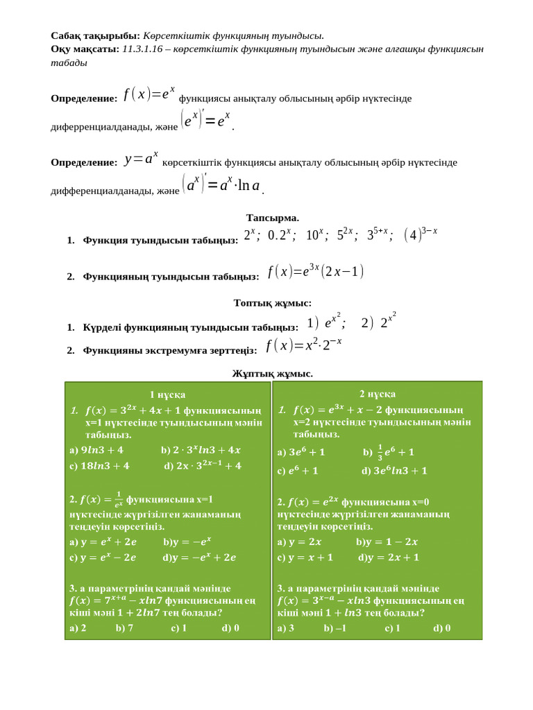 1681838847_matem_11kl_kaz_krsetk-funk-tuynd_didaktika | PDF