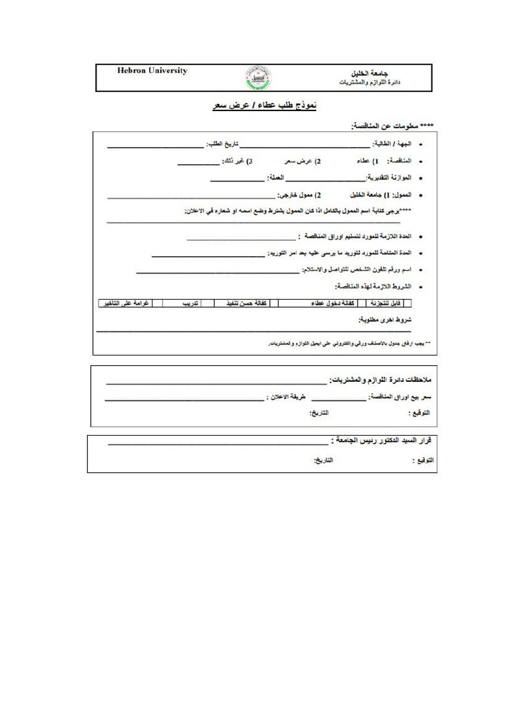 Tender Quotation Request Form in Word Format | PDF