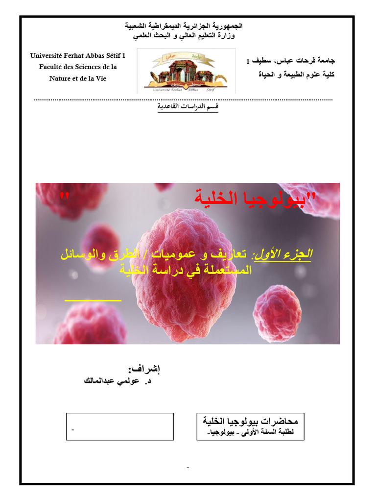 Polycopies BioCell - Chap1 - OULMI 2024-2025 | PDF