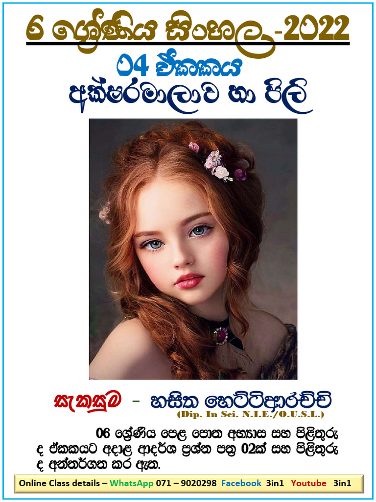 6 Akshara Malawa Ha Pili | PDF