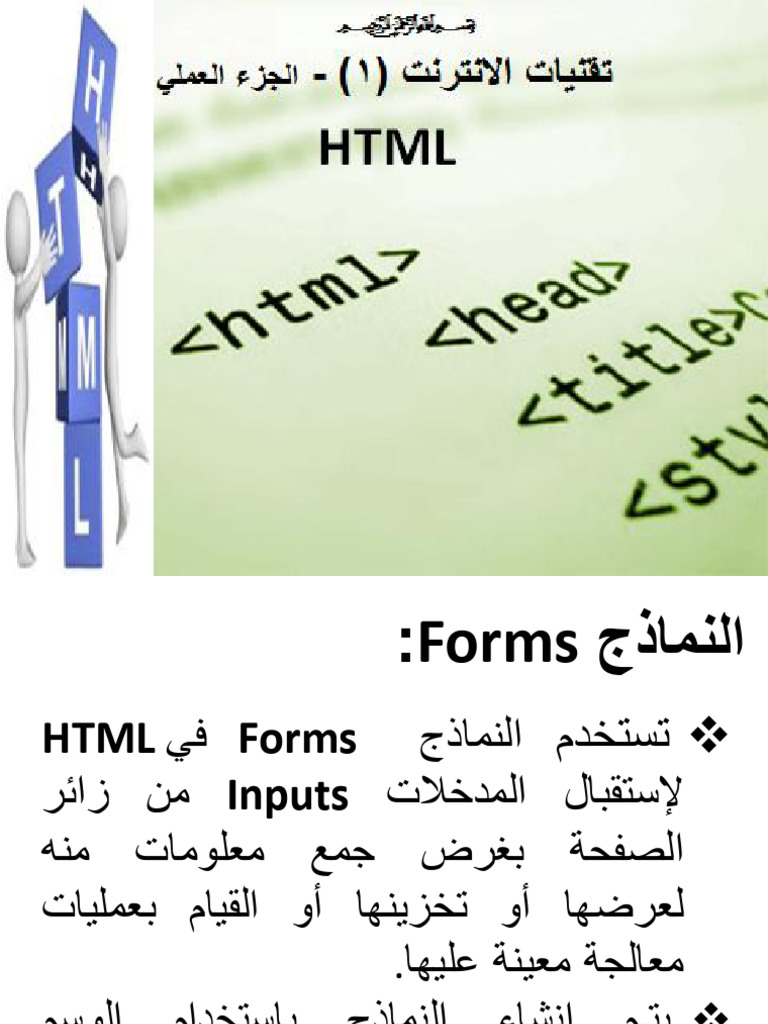 HTML Lecture 5 | PDF