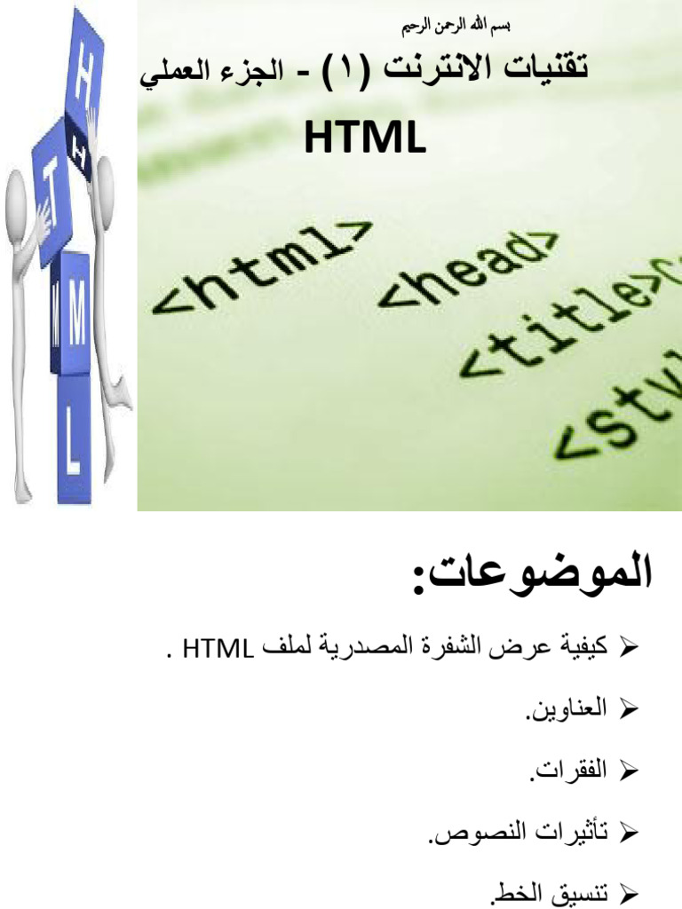 HTML Lecture 2 | PDF