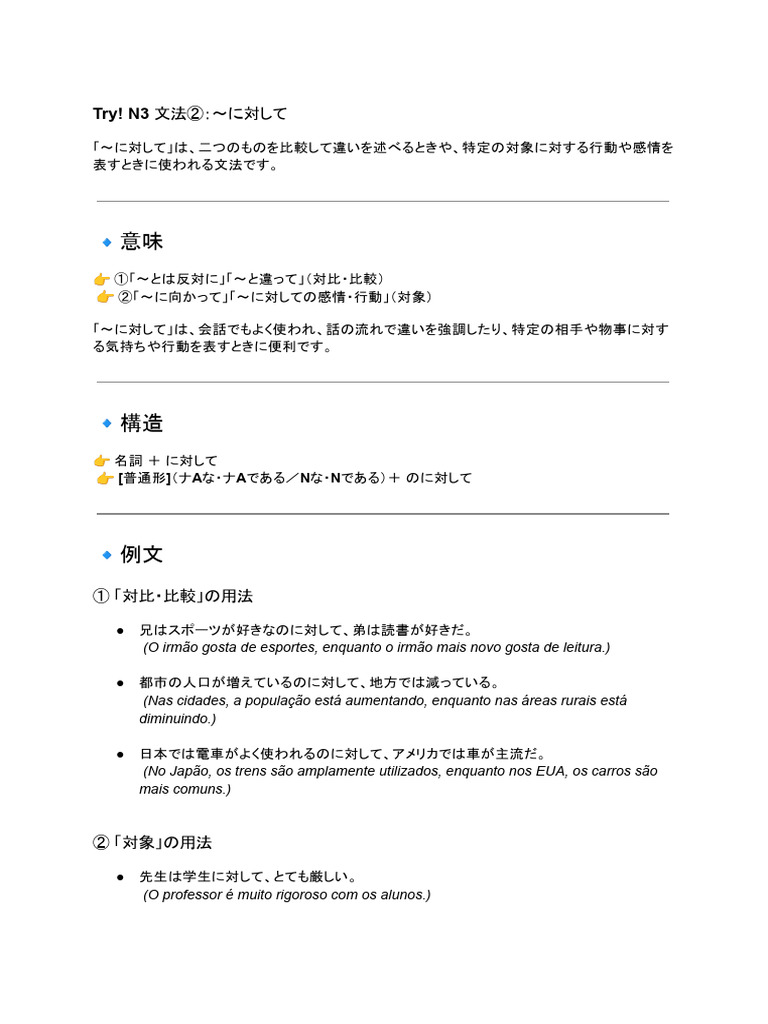 Japanese Try n3 Bunpou 2 | PDF