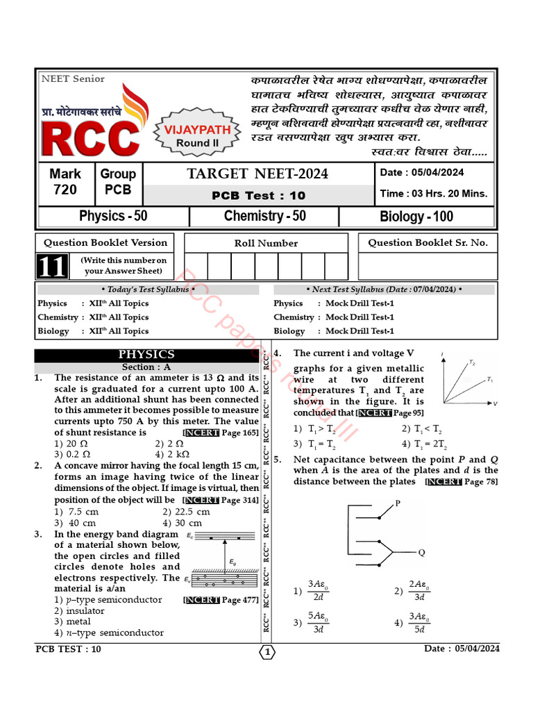 RCC Papers Round III: Biology - 100 Chemistry - 50 Physics - 50 | PDF ...