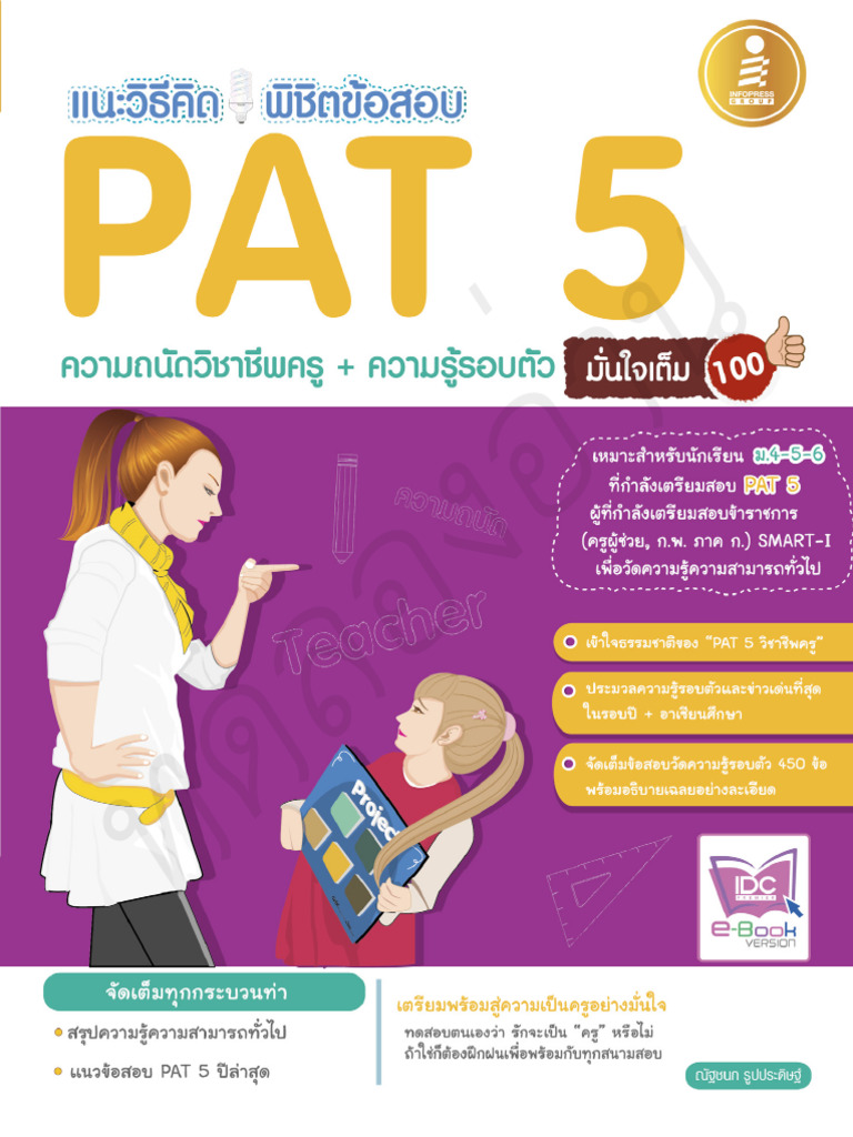 PAT5 | PDF