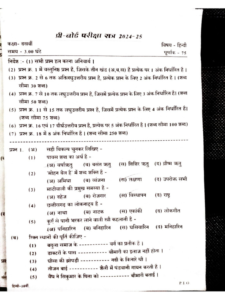 Hindi Dhamtari | PDF