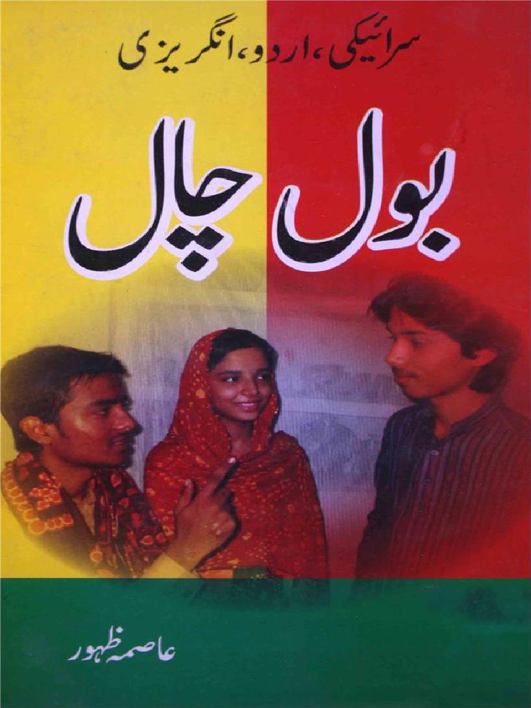 Saraiki Urdu Bol Chal | PDF