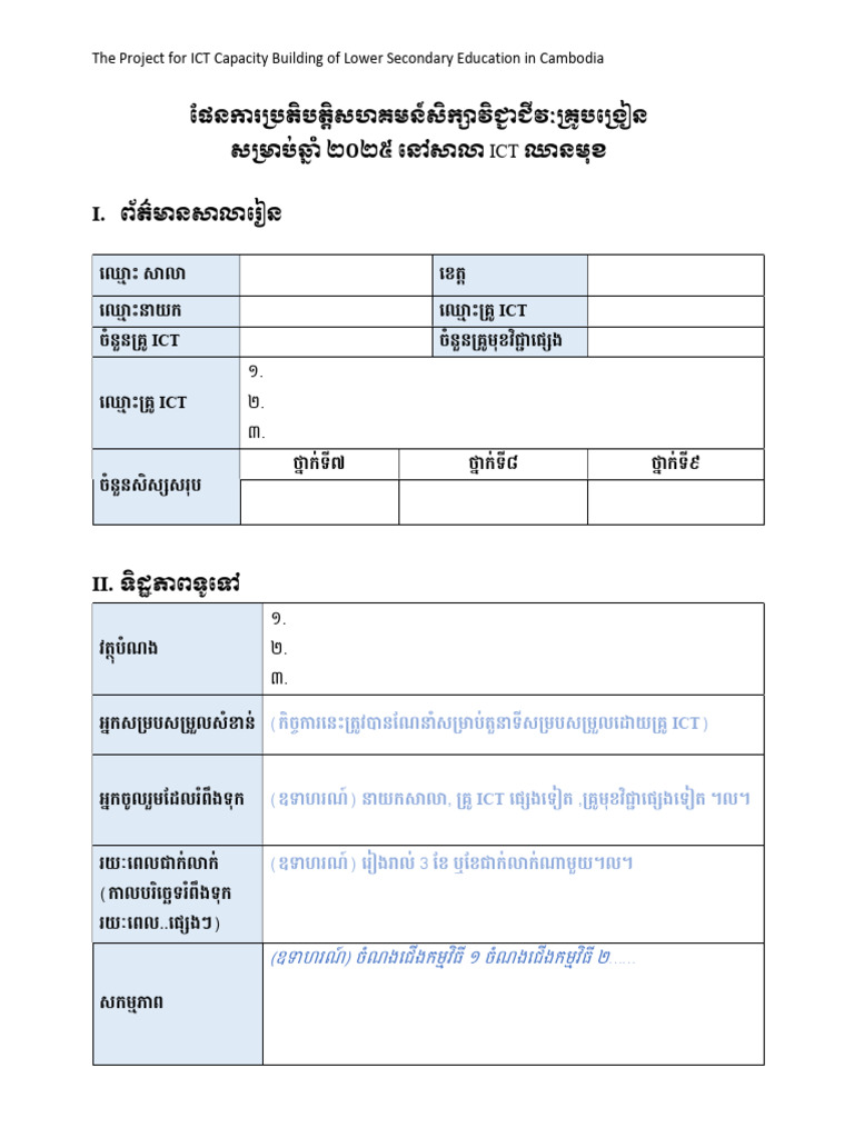 FORM 1 Province School Name PCL Operational Plan Date Khmer | PDF