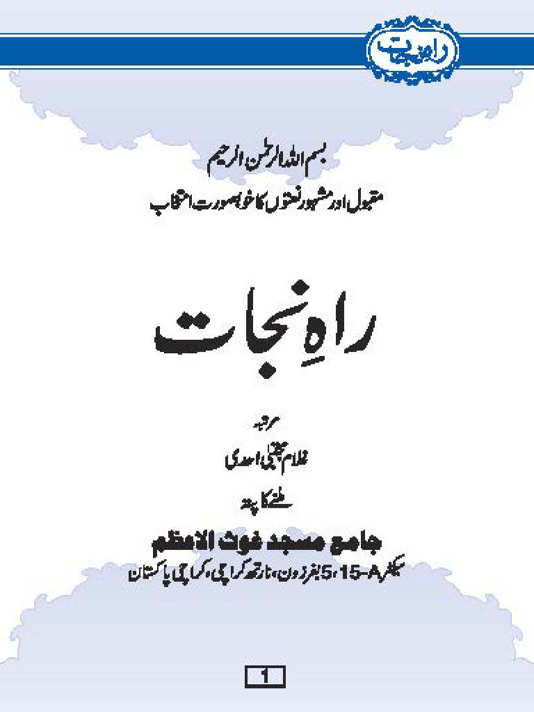 Naat Books | PDF