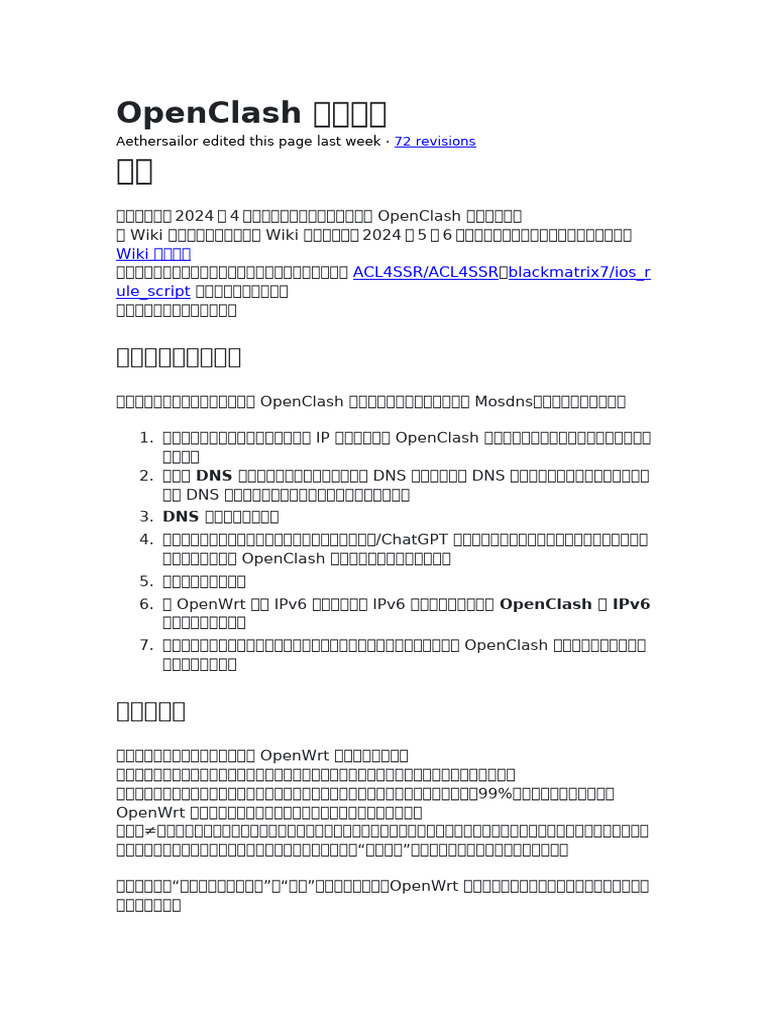 OpenClash 设置方案 | PDF