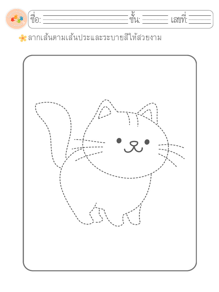 Tracing Picture | PDF