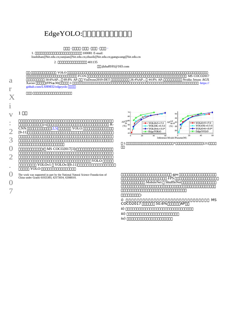 EdgeYOLO AnEdge-Real-Time Object Detector的全文翻译 | PDF