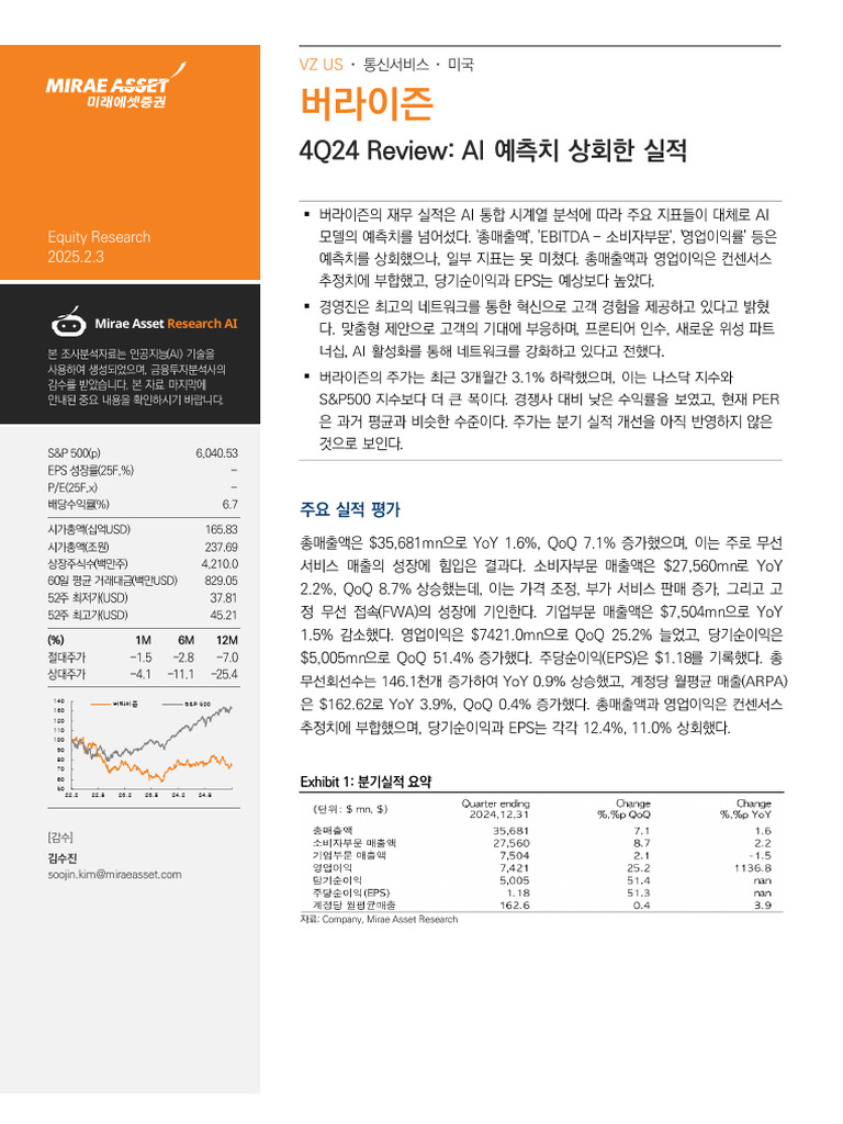20250203 - 버라이즌 (VZ US - Not Rated) | PDF