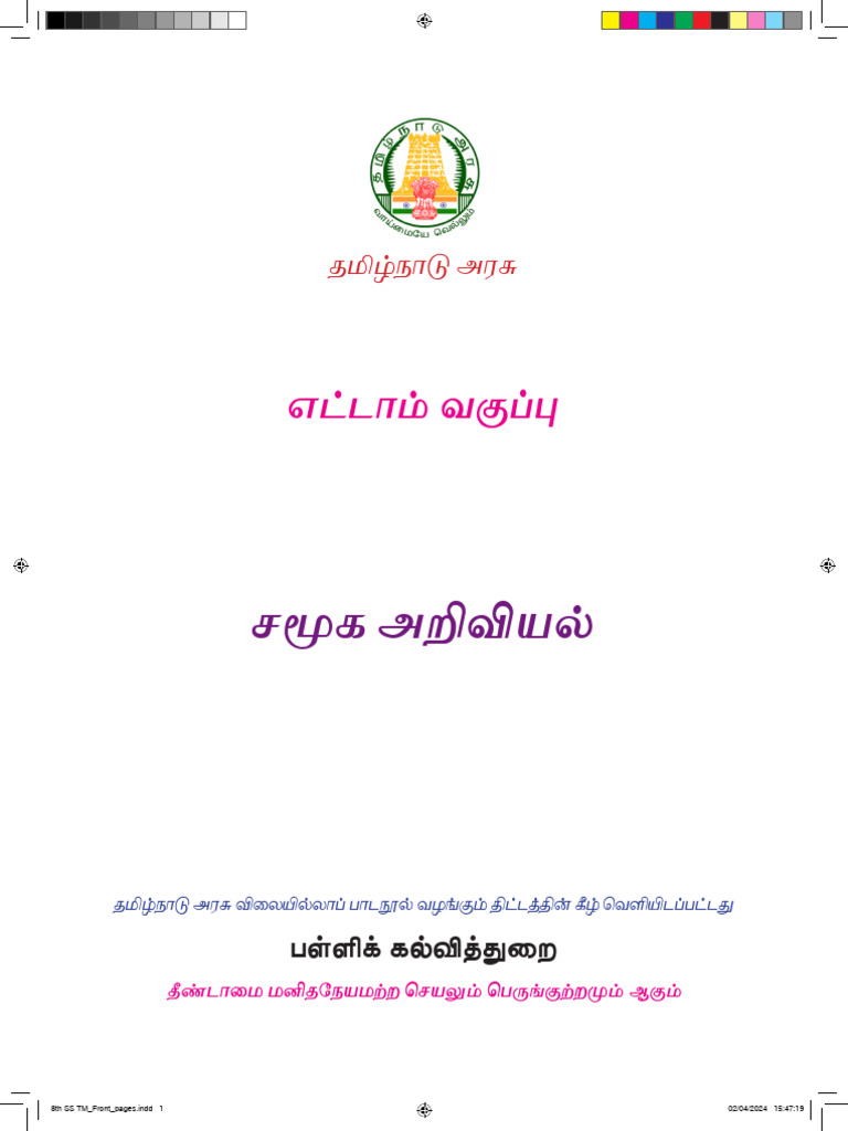 8th Social Science TM Text | PDF
