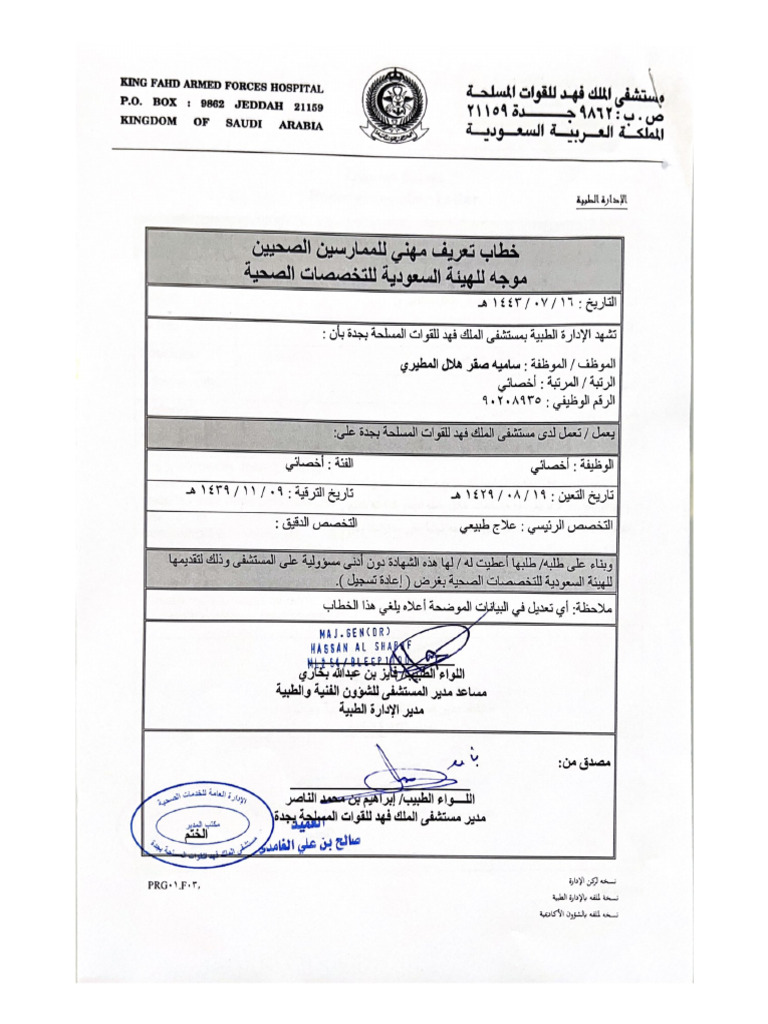 King Fahd Armed Forces Hospital | PDF