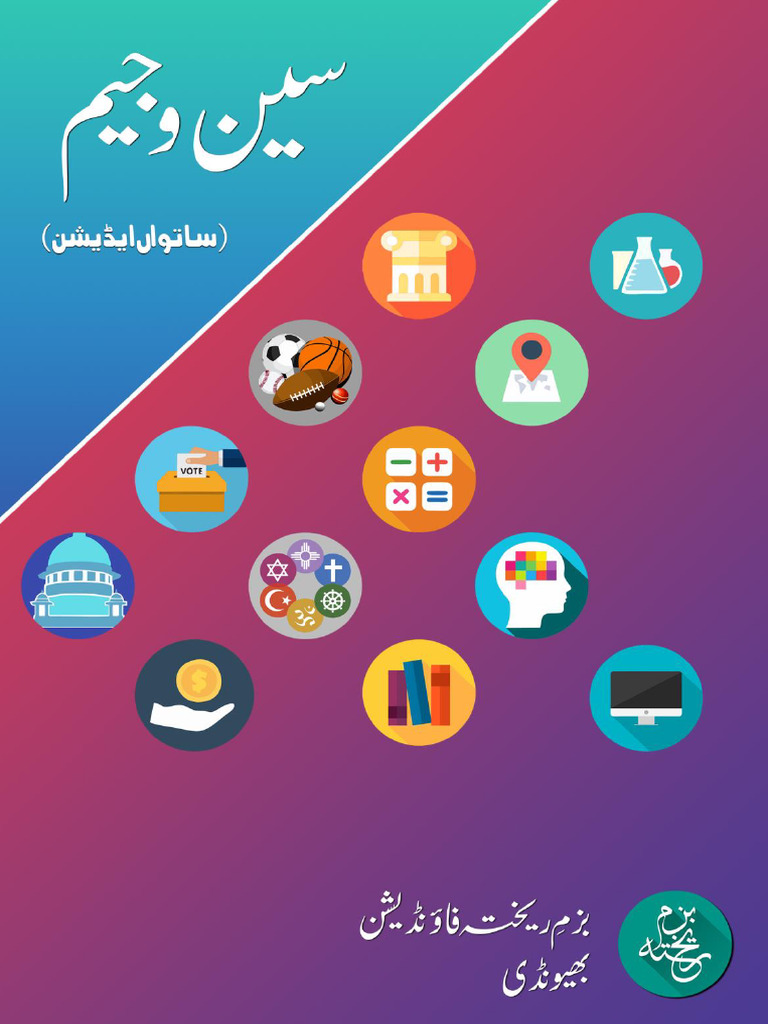 Seen o Jeem (7th Edition) | PDF