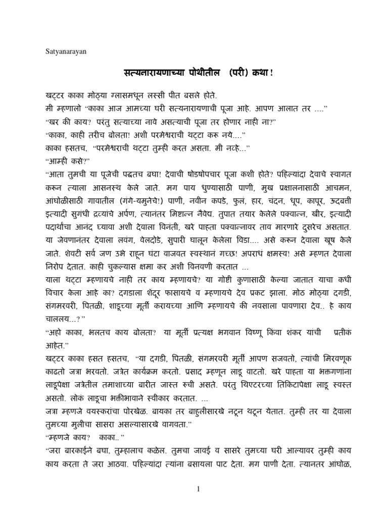 Mar Satyanarayan | PDF