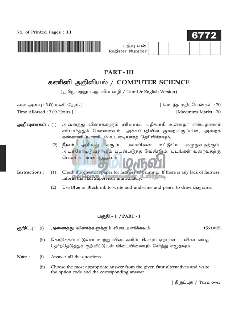 11th Computer Science Public Exam Original Question Paper April 2023 | PDF