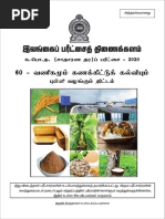 2020 OL Science Past Paper and Answers English Medium | PDF