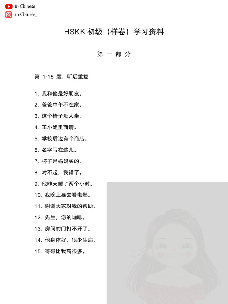 HSKK 初级（Primary）-样卷 学习资料 | PDF